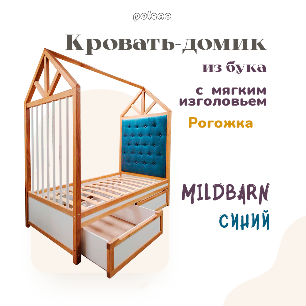 Кровать-домик из бука с мягким изголовьем из рогожки Mildbarn - Синий