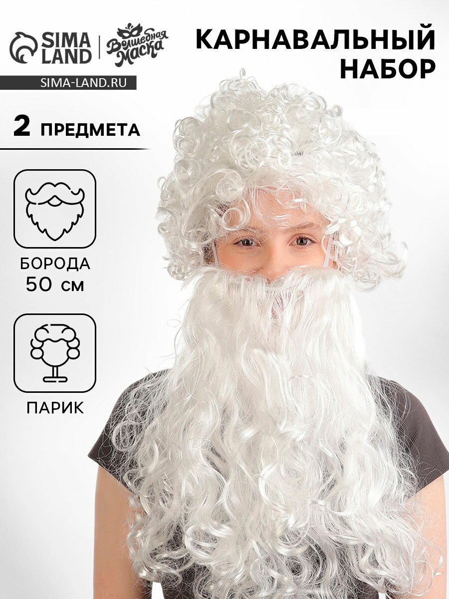 Карнавальный набор "Дед Мороз", вид: бороды, возраст: взрослый