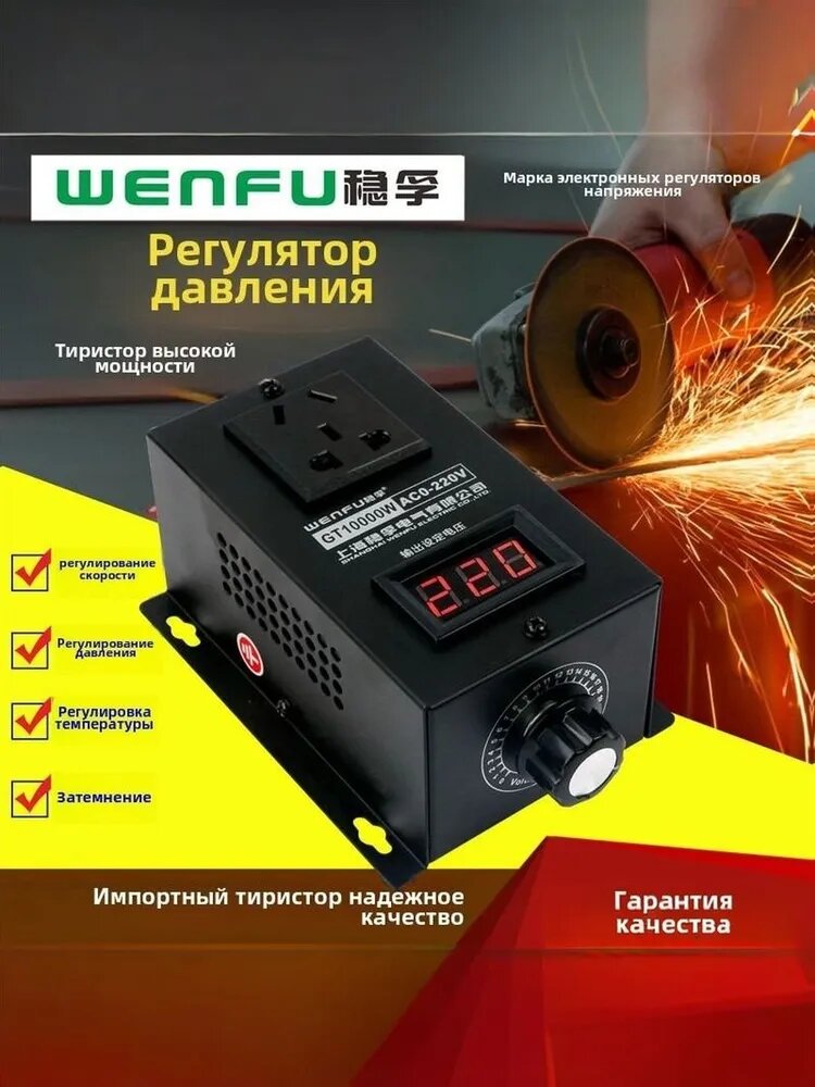 Регулятор напряжения для ТЭН самогонного аппарата, 5 кВт, 220V