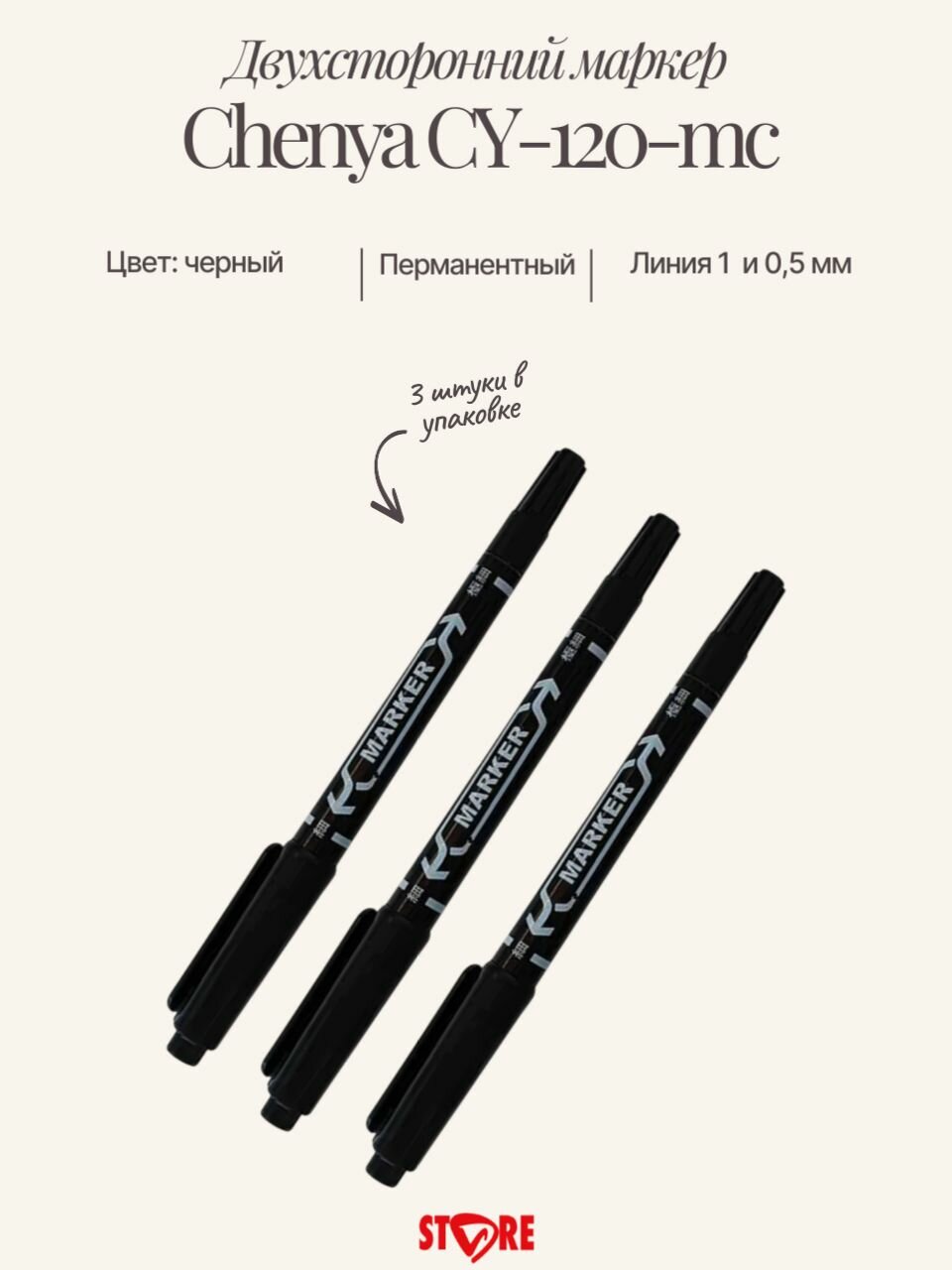 Перманентный двухсторонний маркер-ручка тонкий спиртовой Chenya, черный, 3 шт в упаковке