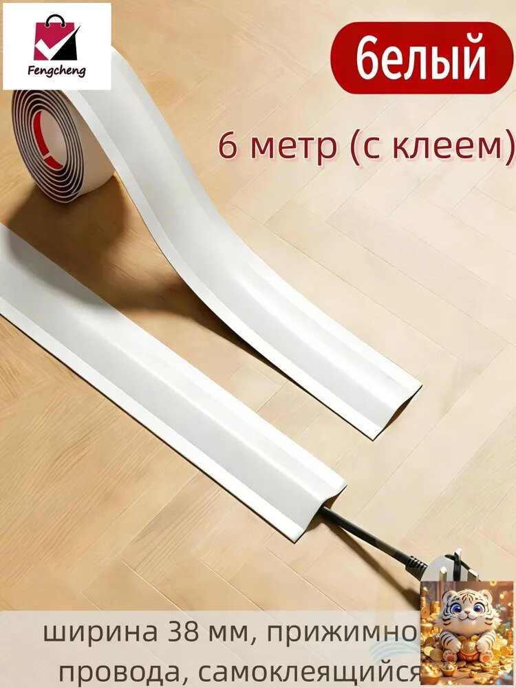 Кабельный защитный кожух для пола,1 шт