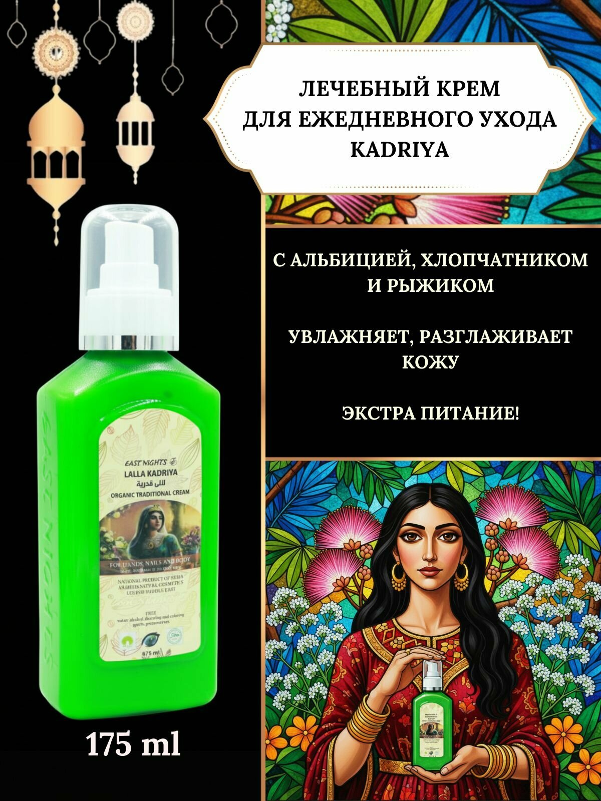 Крем для тела с альбинцией ленкоранской и кресс-салатом