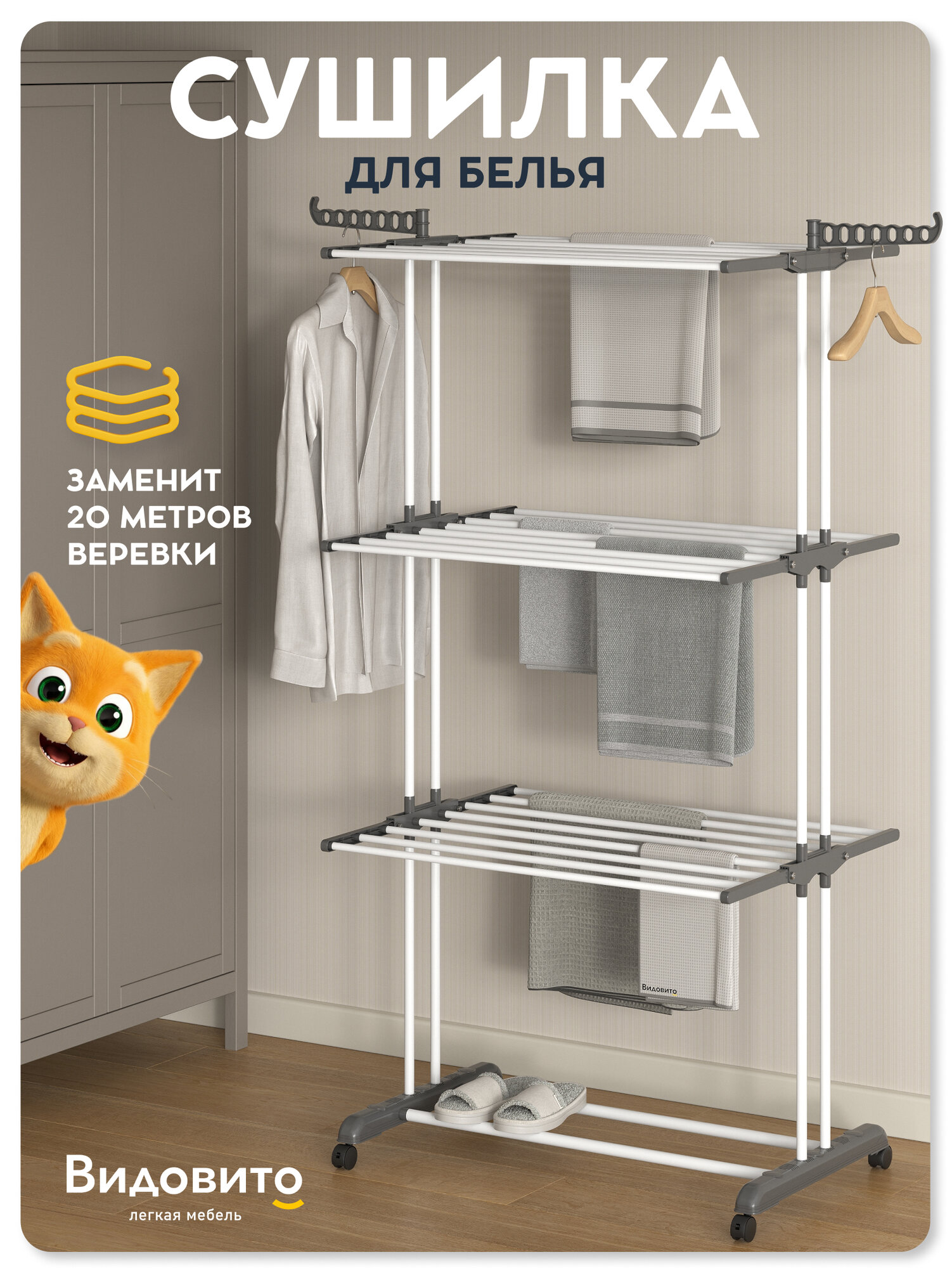 Сушилка для белья напольная на колесиках Видовито, складная, вертикальная, 3 полки, 170х77х65 см, серая