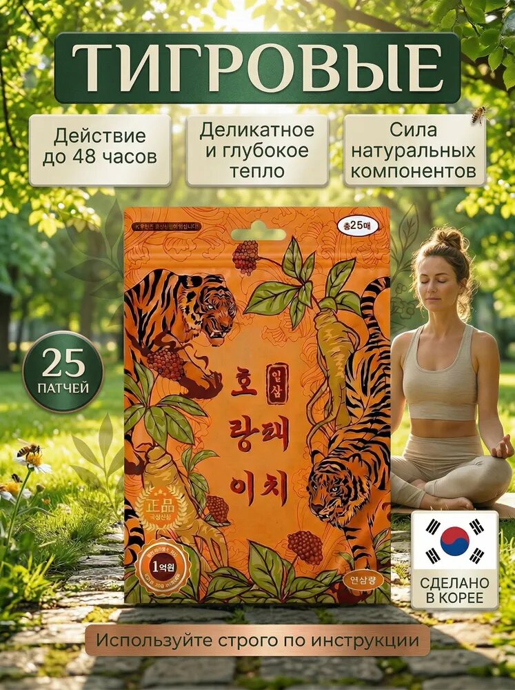 Корейские патчи пластыри обезболивающие Набор На все случаи жизни! Женьшень для мышц и суставов, спины