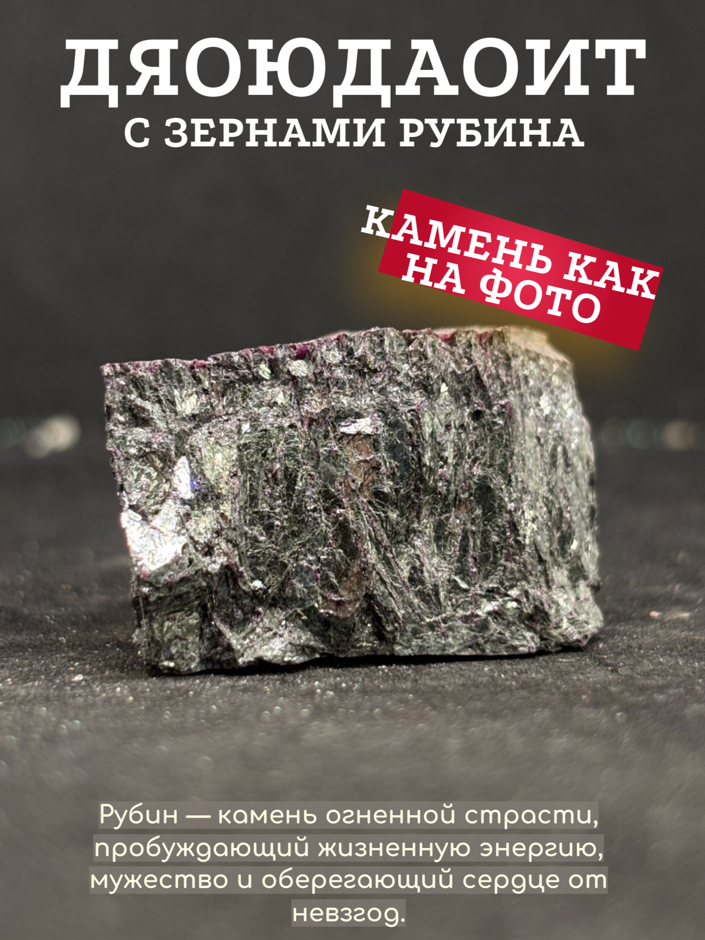 Рубин натуральный камень