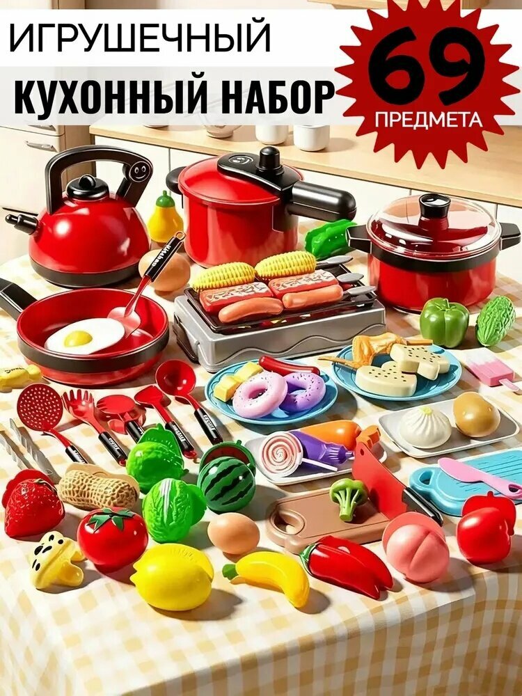 Игрушечный набор посуды