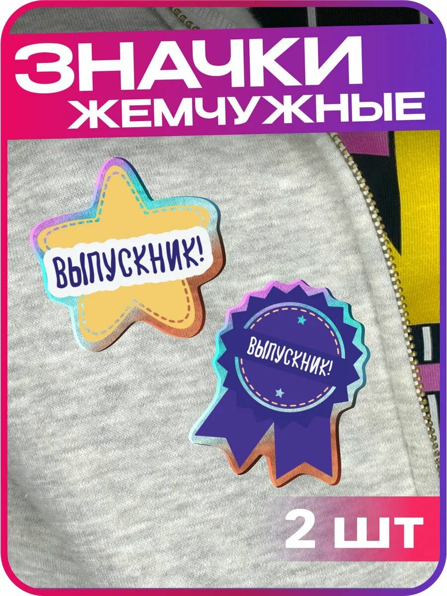 Набор значков