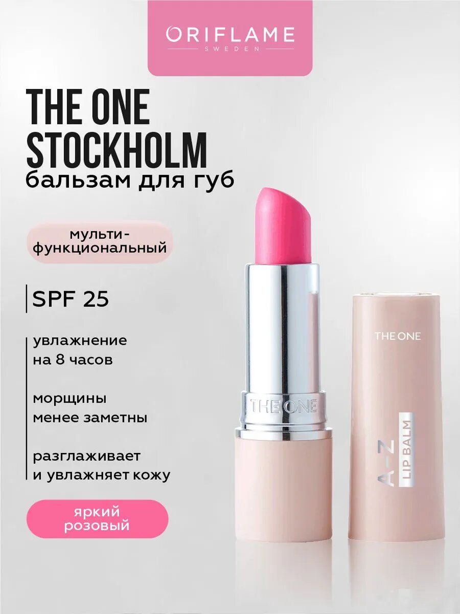 Бальзам для губ The ONE Stockholm тон Яркий Розовый