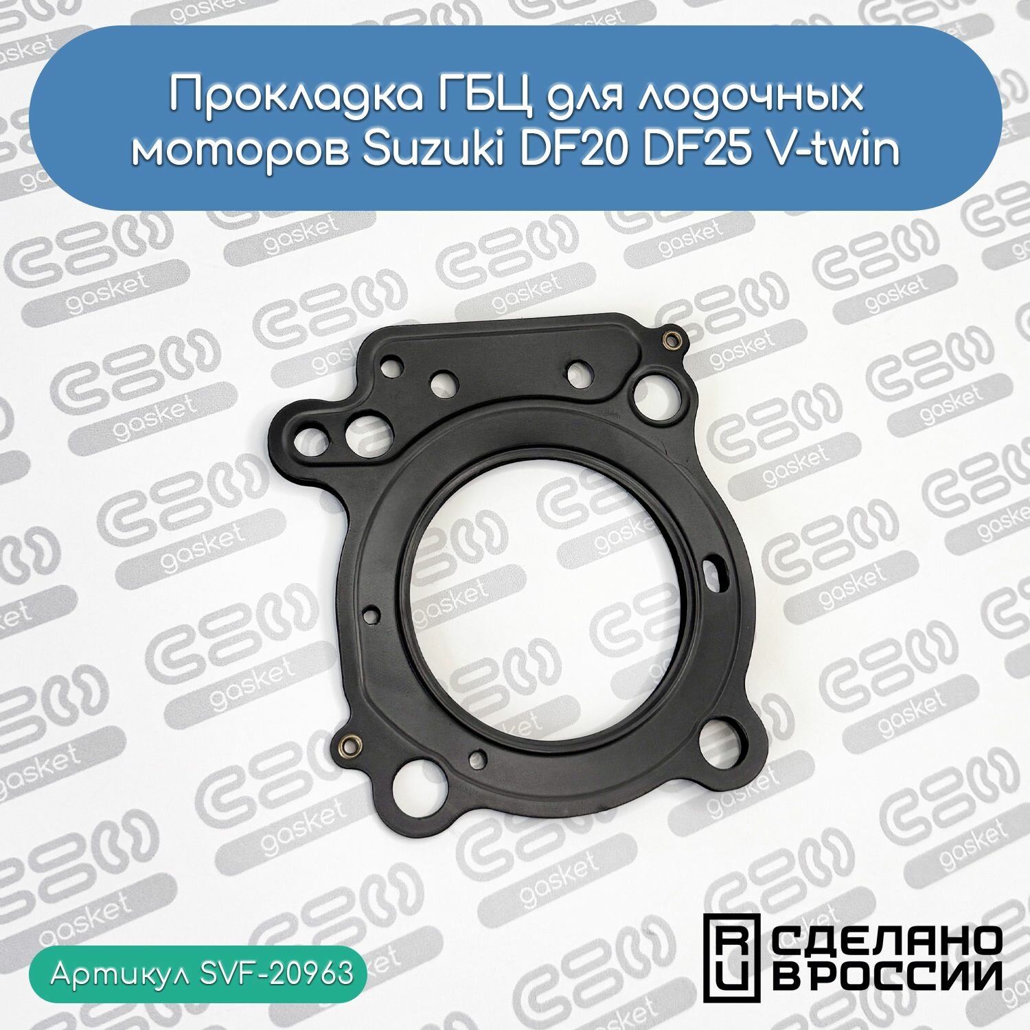 Прокладка ГБЦ для лодочных моторов Suzuki DF20 V-twin, DF25 V-twin (11141-95J00-000)