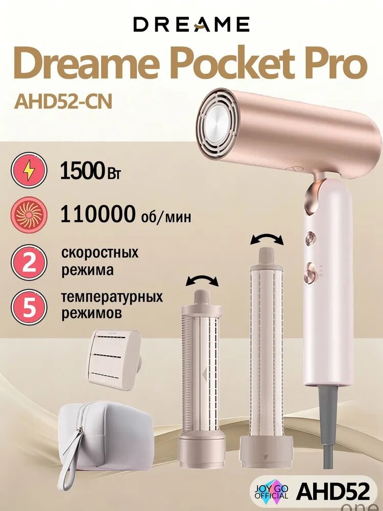 Фен Dreame Pocket Pro, для волос, 1500Вт, 110 000 оборотов/мин
