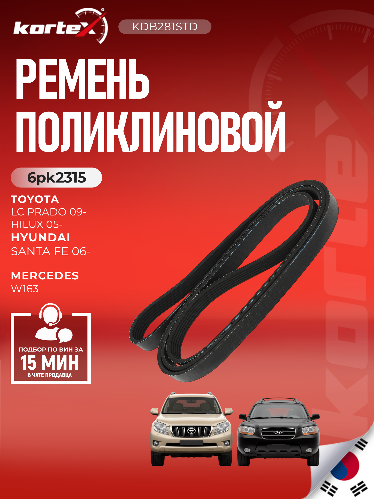 Ремень поликлиновой 6PK2315