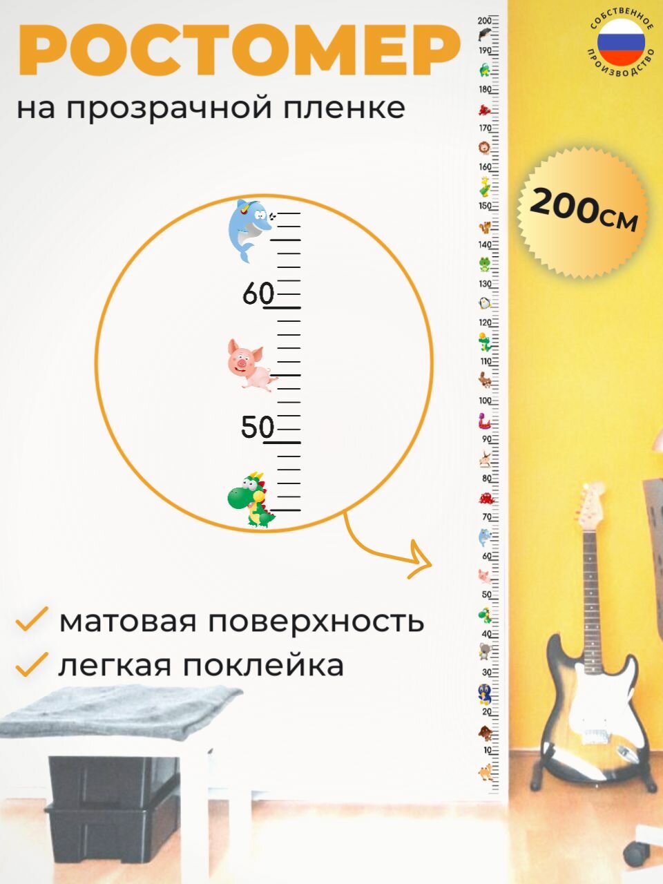 Ростомер детский на прозрачной пленке унисекс, с животными, наклейка на стену для отметок роста 200 см, для мальчика и девочки