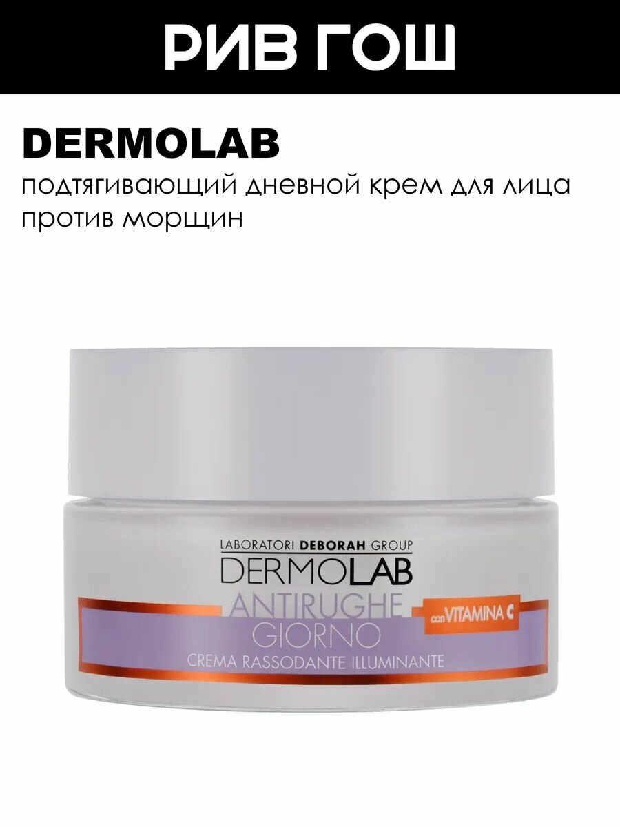 DERMOLAB Крем дневной Firming Anti-Wrinkle Day Cream Spf 10 All Skin Types подтягивающий, 50 мл