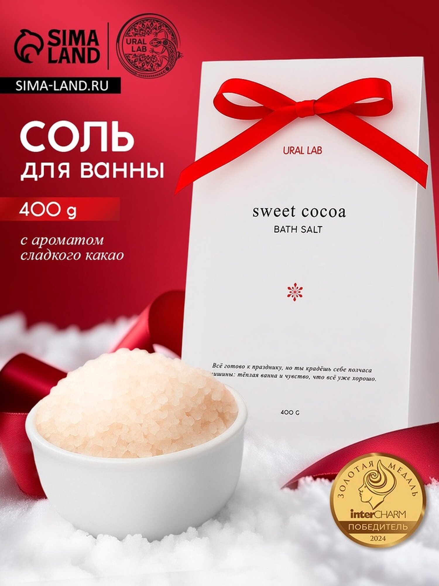 Соль для ванны в коробке URAL LAB, аромат сладкого какао, 400 гр