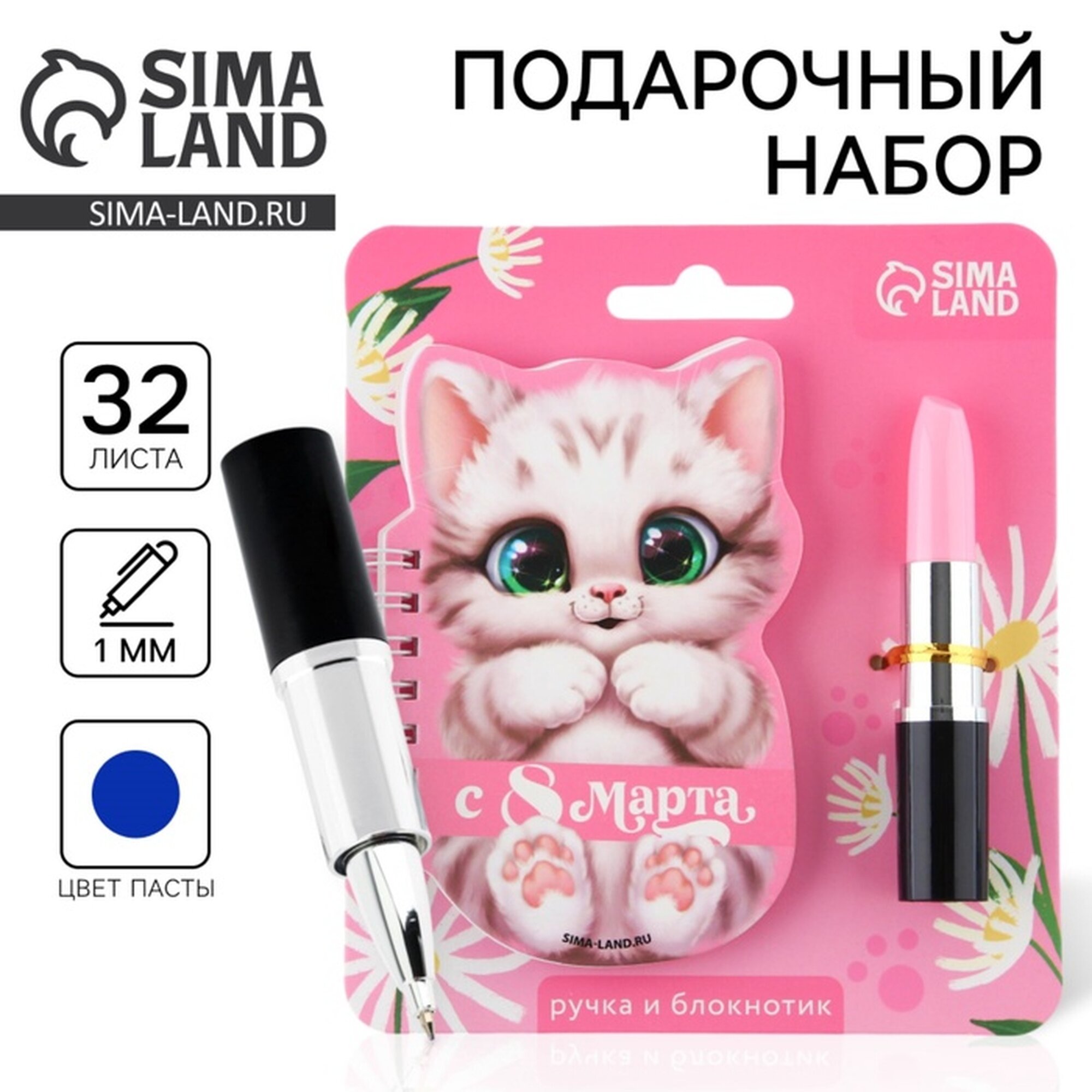 Подарочный набор ArtFox "С 8 Марта", блокнот и ручка, розовый, для ребенка