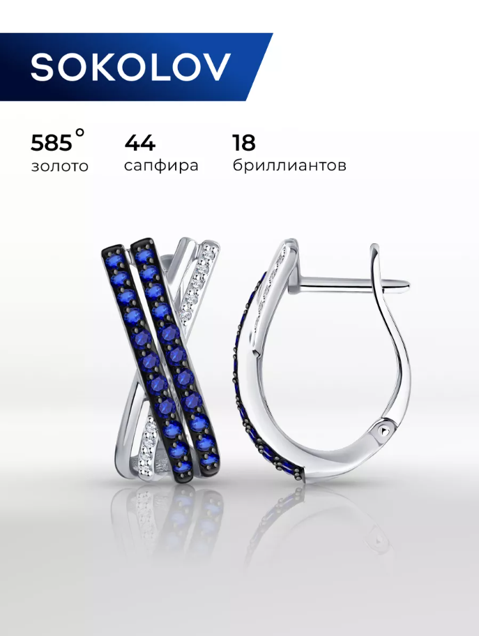 Серьги, белое золото, 585 проба, сапфир, бриллиант