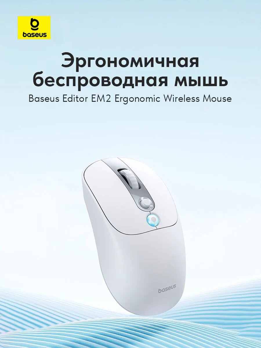 Мышь беспроводная Baseus EM2 Ergonomic Wireless Mouse Bluetooth(B0203500)Белая