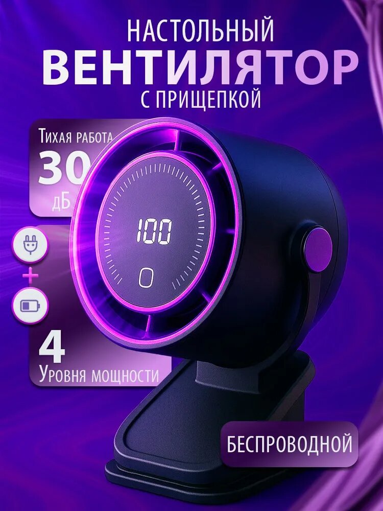 Вентилятор портативный настольный с прищепкой на аккумуляторе