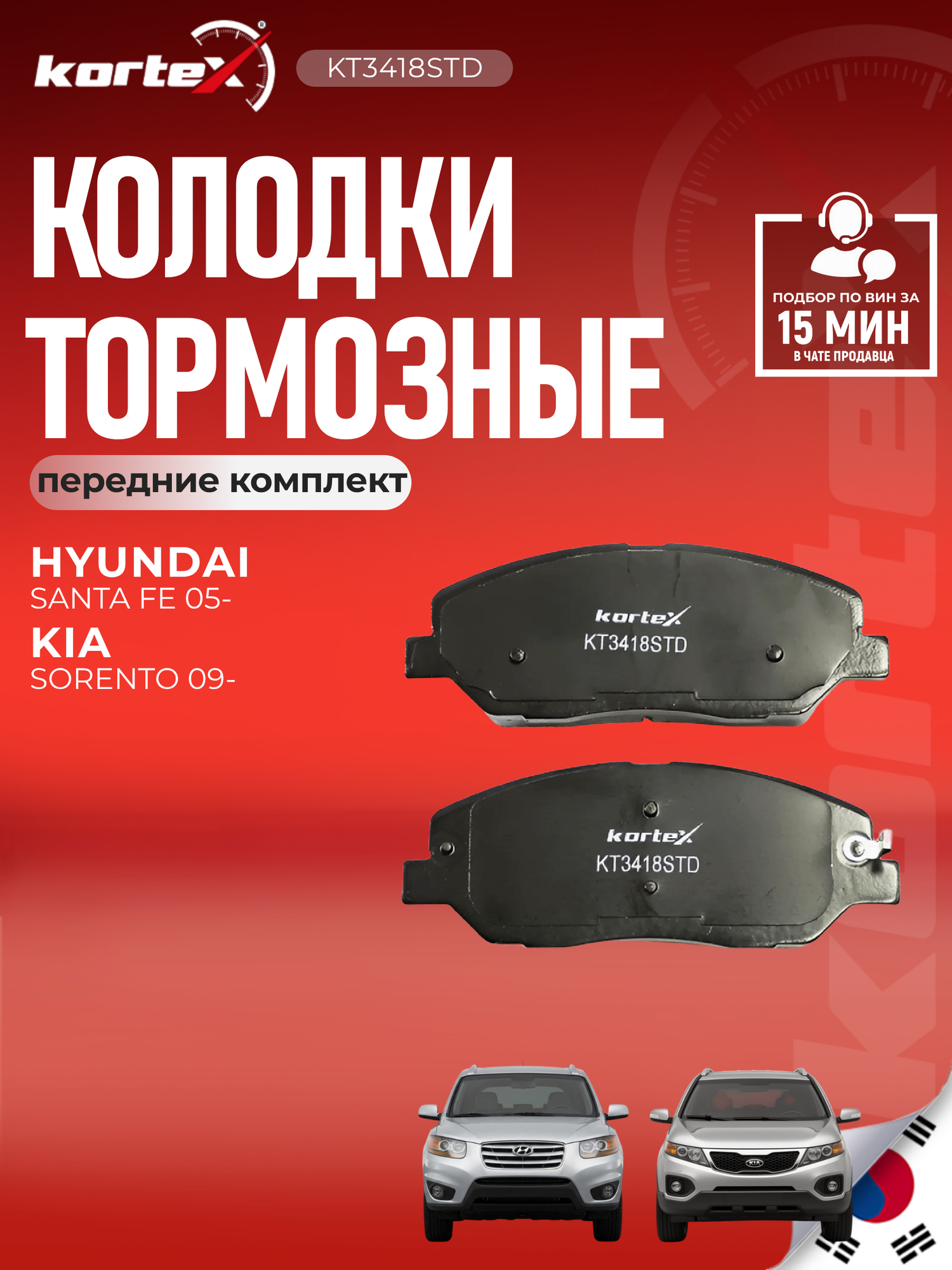 Тормозные колодки дисковые (передние) Hyundai Хендай Santa Fe; Kia Киа Sorento Соренто; SsangYong Actyon Актион GDB3418 581012WA70