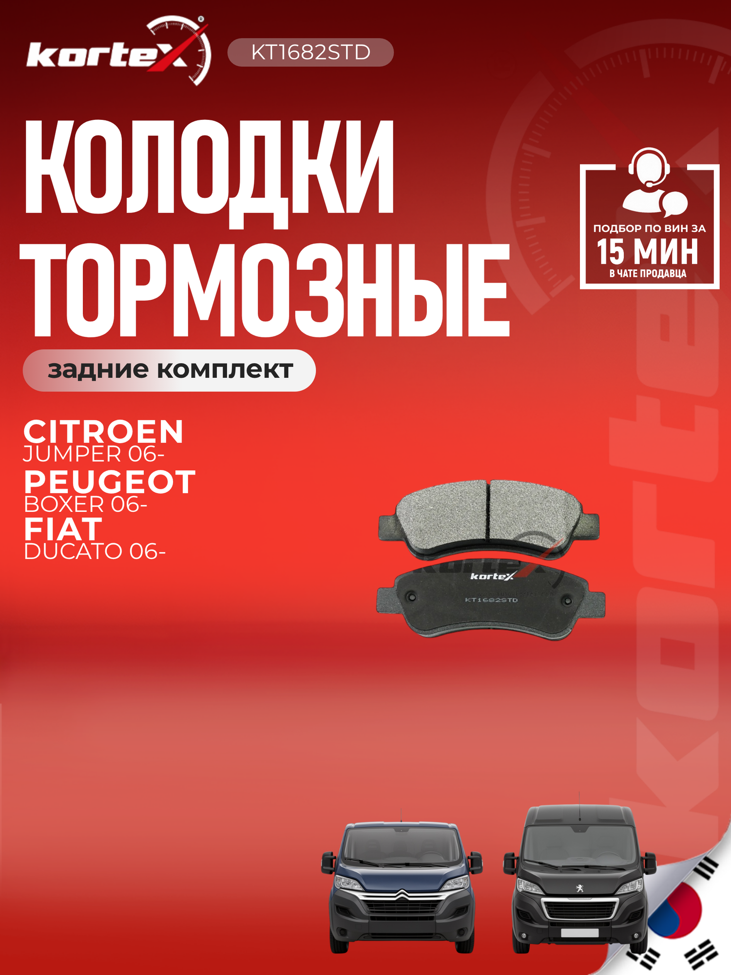 Тормозные колодки дисковые (задние) Citroen Ситроен Jumper; Fiat Ducato дукато; Peugeot Пежо Boxer GDB1682 425469