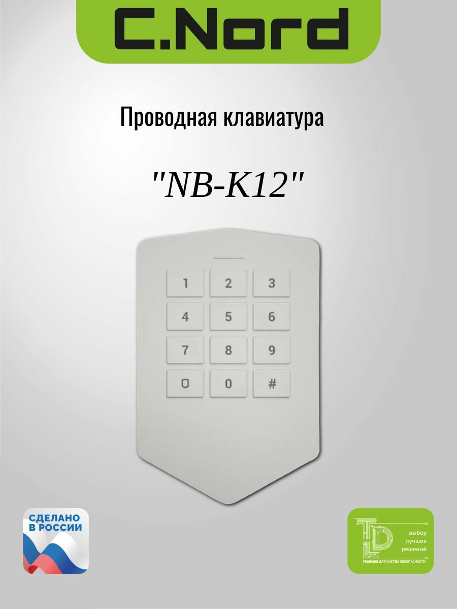 Си-Норд, "NB-K12" Проводная клавиатура