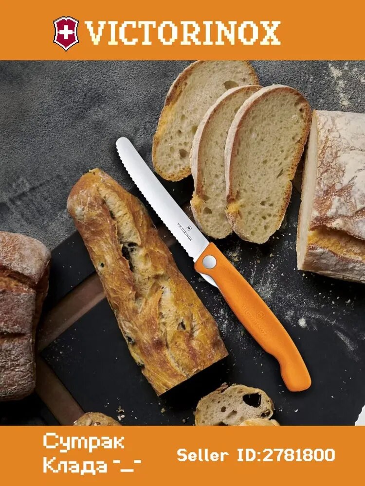 VICTORINOX Swiss Classic Picnic Knife 6.7836. F9B Складной нож для пикника с зубчатым лезвием 130мм в подвесной упаковке Оранжевый