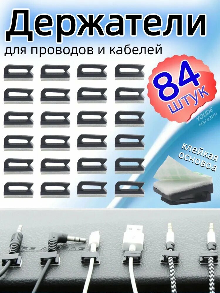 Держатели провода, 10x13 мм, клипса для кабеля, крепеж кабелей и гирлянд самоклеящейся, крепление для проводов, 84 шт