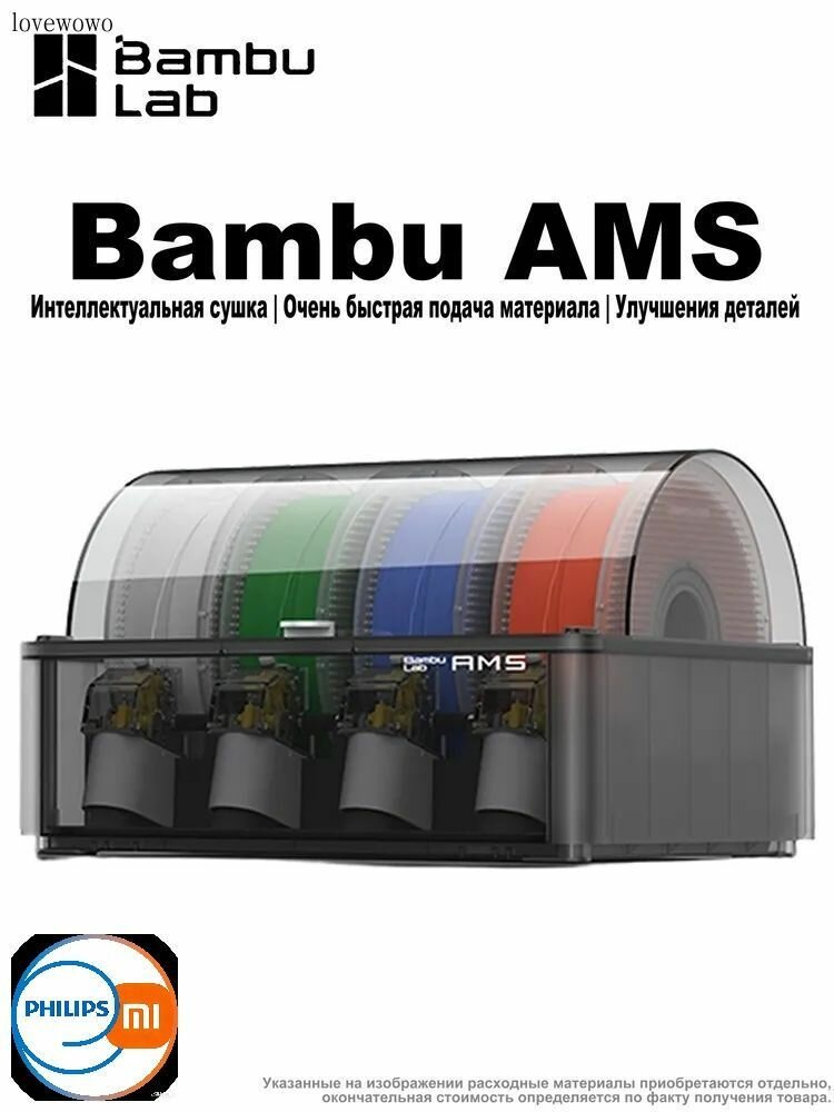 3D-принтер Bambu AMS Многоцветная интеллектуальная система подачи для 3D-печати, автоматическая подача, подходит для принтеров серий Bambu A/P/X/H