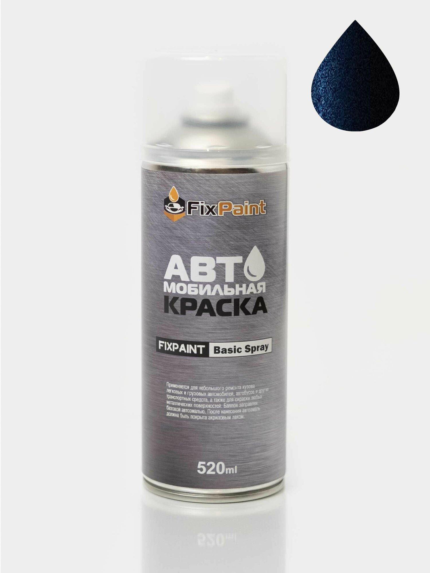 Краска FORD, код 7456, ANTIMATTER BLUE, автомобильная эмаль FixPaint Spray в аэрозольном баллончике 520 мл