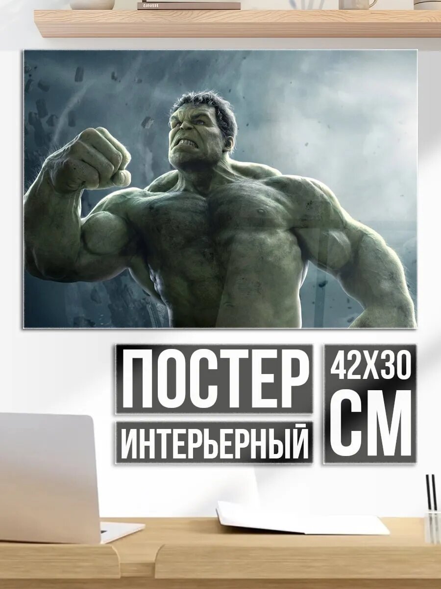Плакат постер Халк ярость
