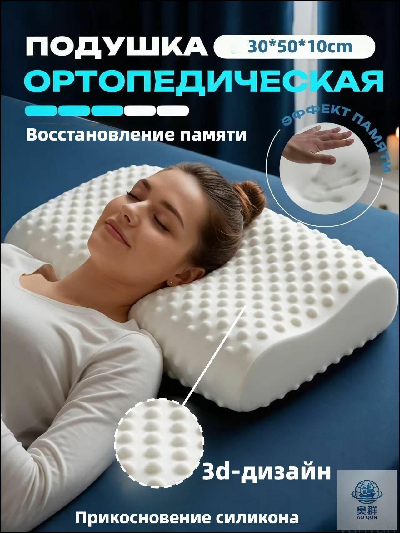 Ортопедическая подушка 30x50см, высота 10 см