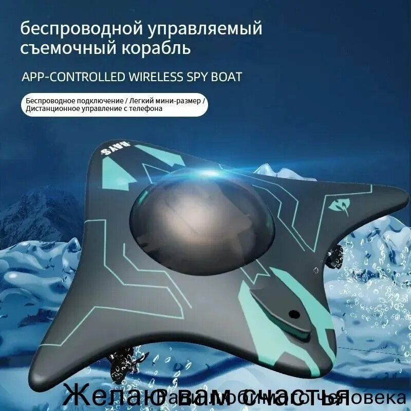 Подводная камера Мини радиоуправляемая лодка с Wi-Fi камерой для рыбалки