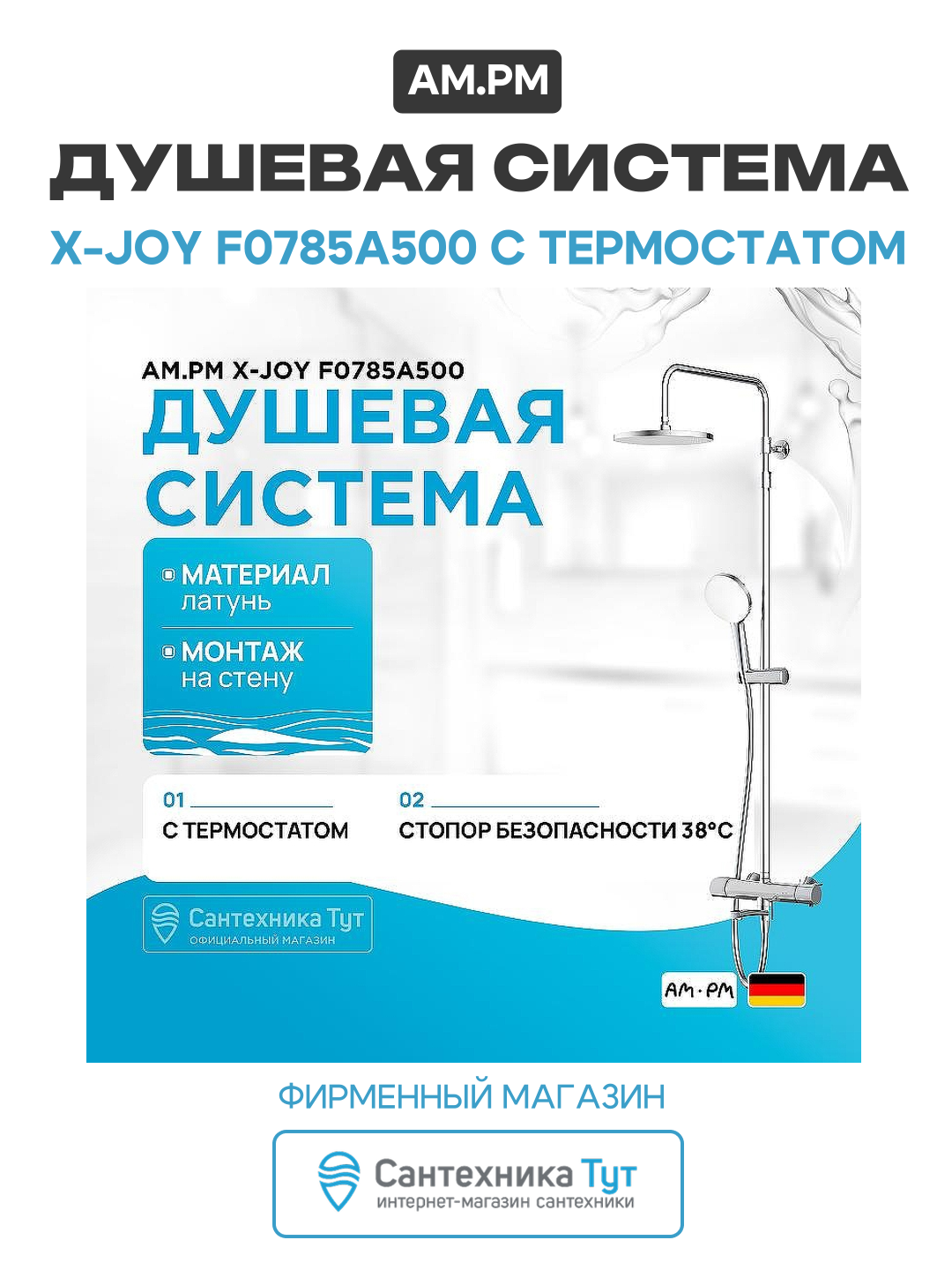 Душевая система AM.PM X-Joy F0785A500 с термостатом Хром, современный