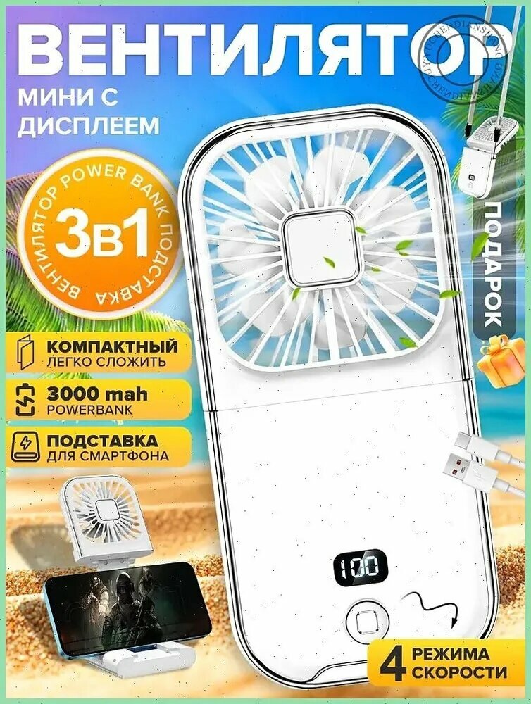 Портативный вентилятор Мини ручной портативный зеленый, белый