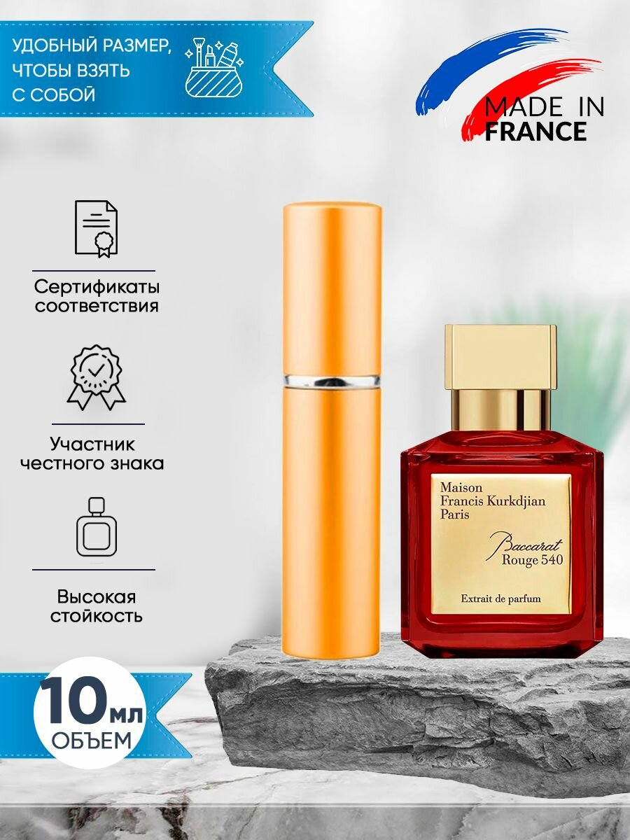 Maison Francis Kurkdjian Baccarat Rouge 540 (баккарат 540 духи) женские стойкие 10мл