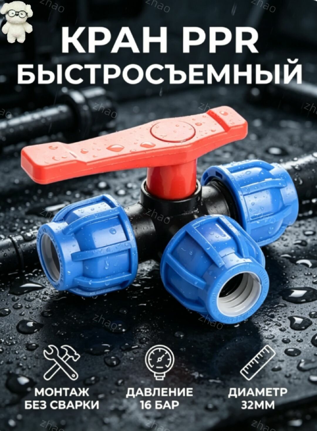 Трехходовой шаровой кран ПНД 32 мм для воды,1 штуки