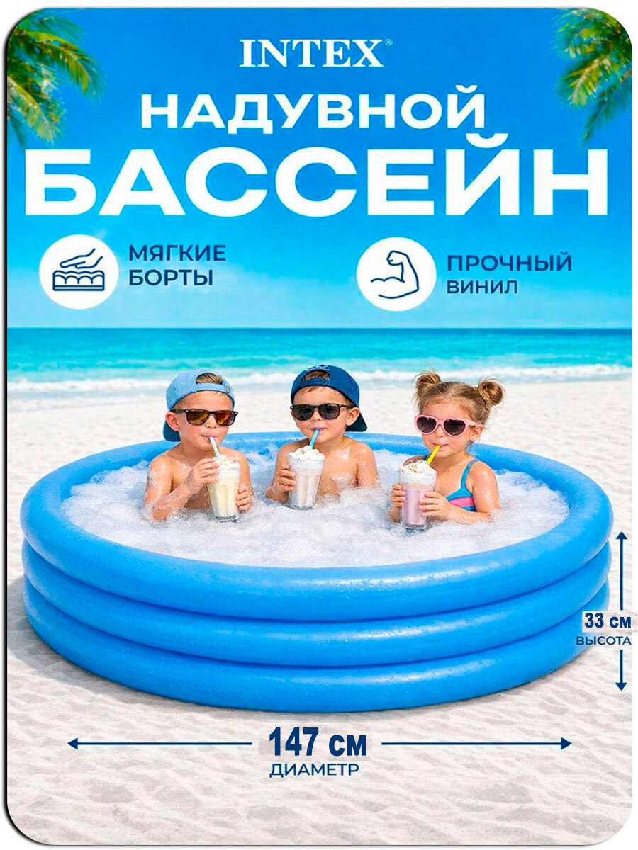 Бассейн детский надувной 147х33 см Intex 58426