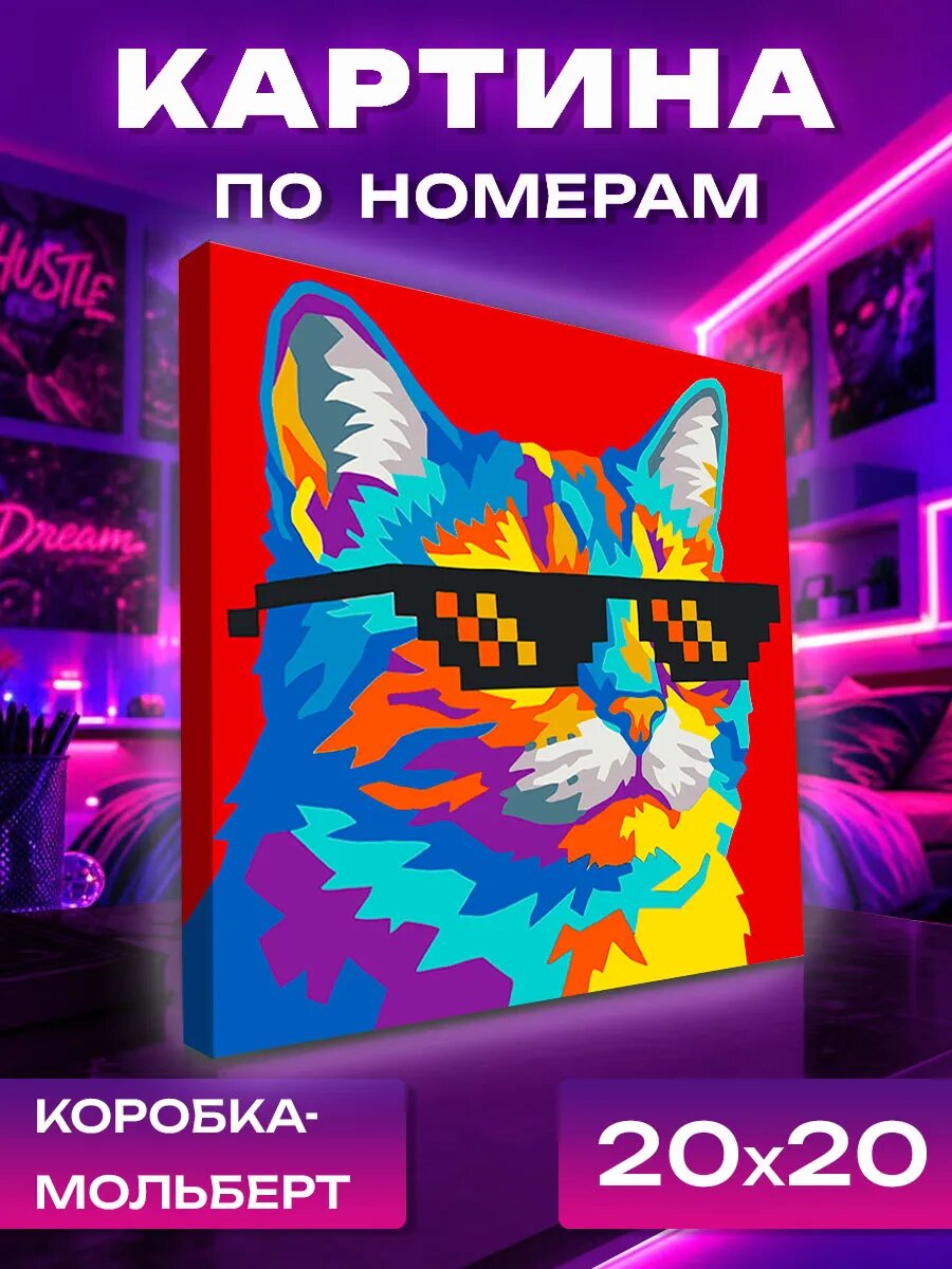 Картина по номерам маленькая кот