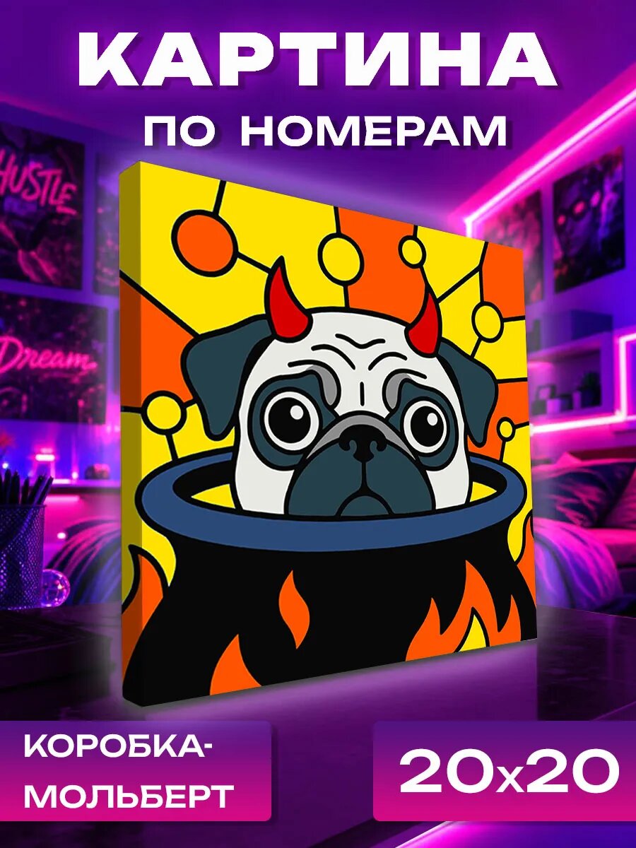 Картина по номерам маленькая Мопс Демон