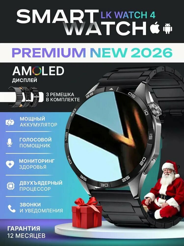 Смарт часы PREMIUM Series мужские 2026, AMOLED экран, 3 ремешка, умные часы мужские, 46 мм, черный