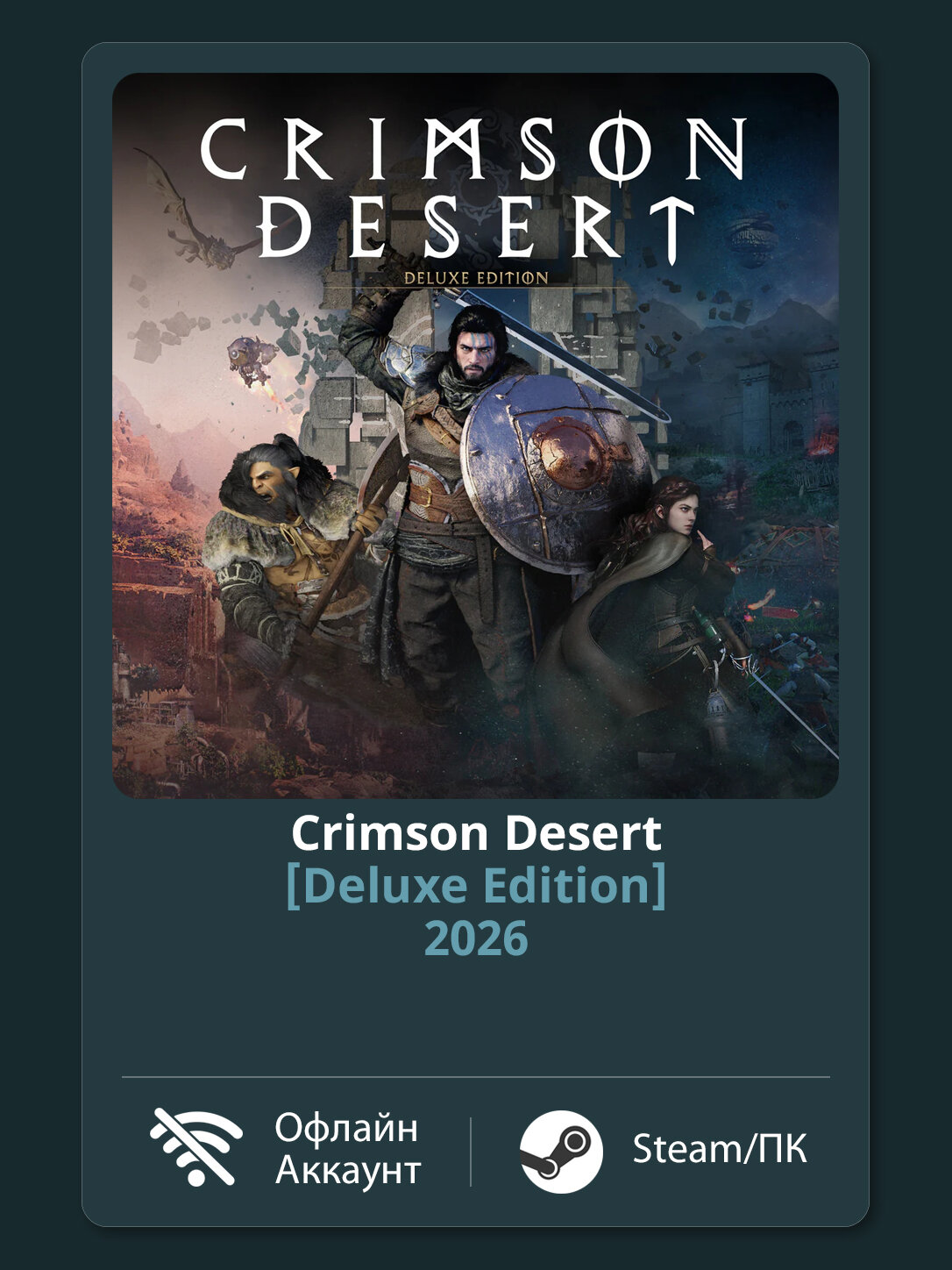 Crimson Desert [Deluxe] (2026) — Офлайн Аккаунт | Steam-Стим | ПК