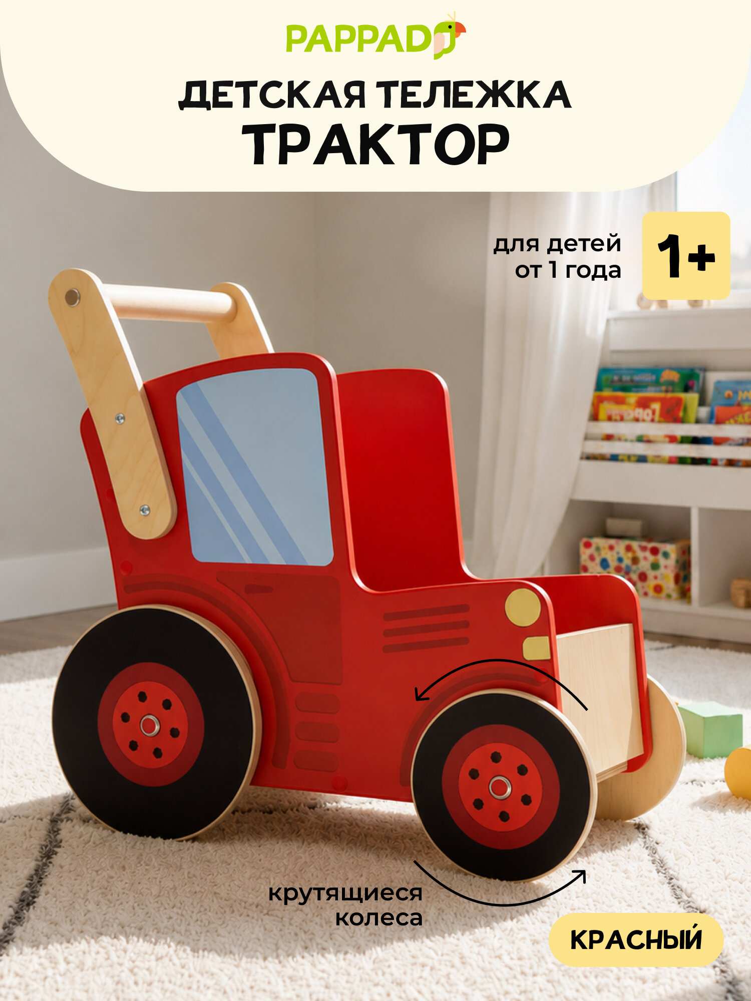 Детская игровая тележка ходунки от "Pappado", УФ-печать, цвет красный,