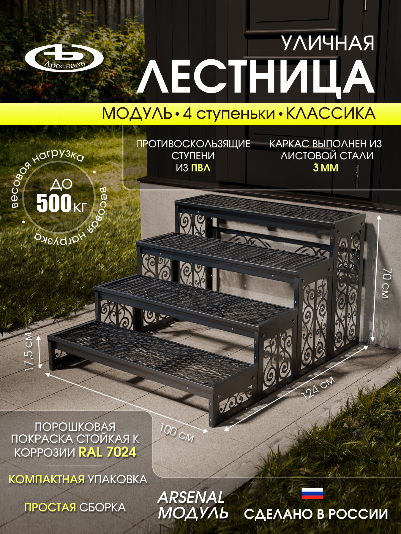 Крыльцо АрсеналЪ Avant Классик, 1 ступень, ПВЛ, 100×124×70 см, серый