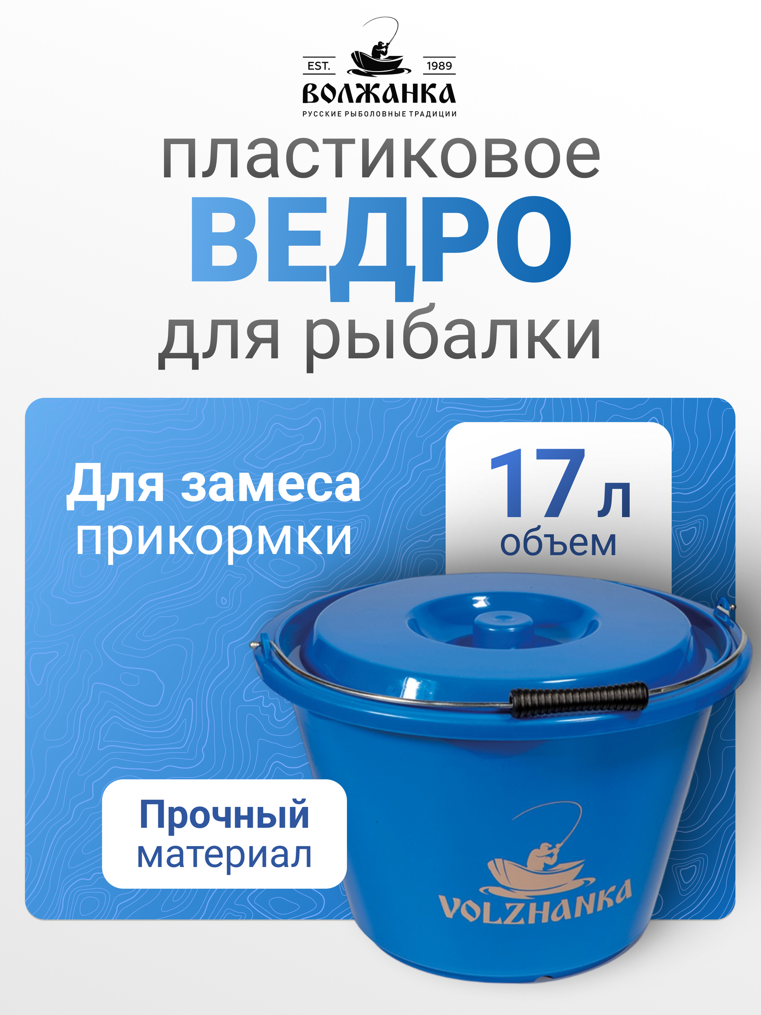 Ведро "Волжанка" пластиковое с крышкой 17л