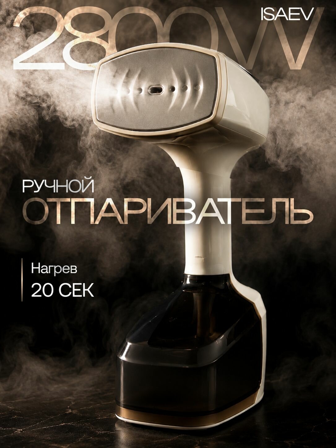 Отпариватель для одежды ручной