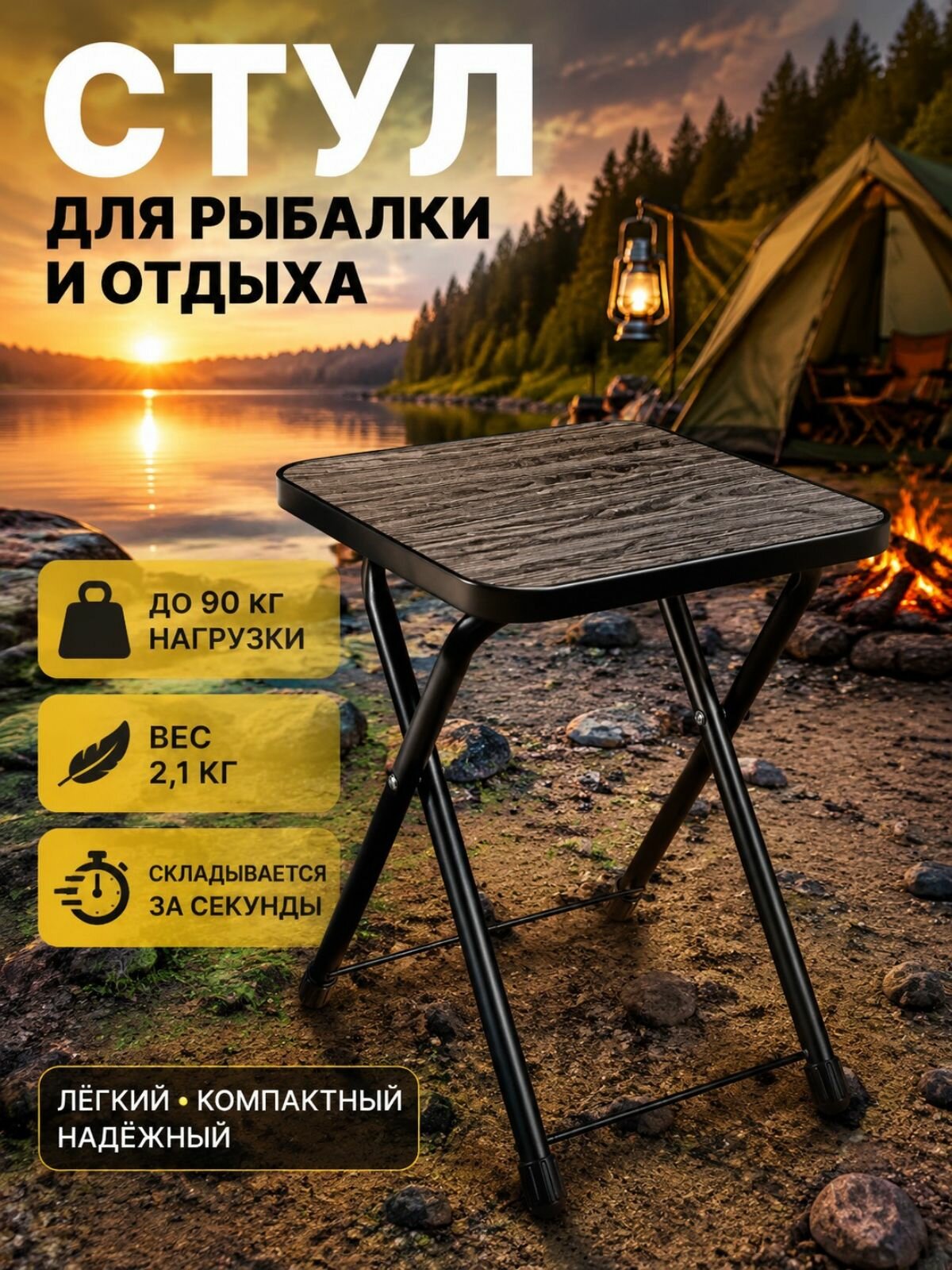 Стул складной туристический для рыбалки Стульчик раскладной походный Рыболовный для отдыха на природе Табурет садовый для дачи и кемпинга НИКА ясень черный ТС/ЯС
