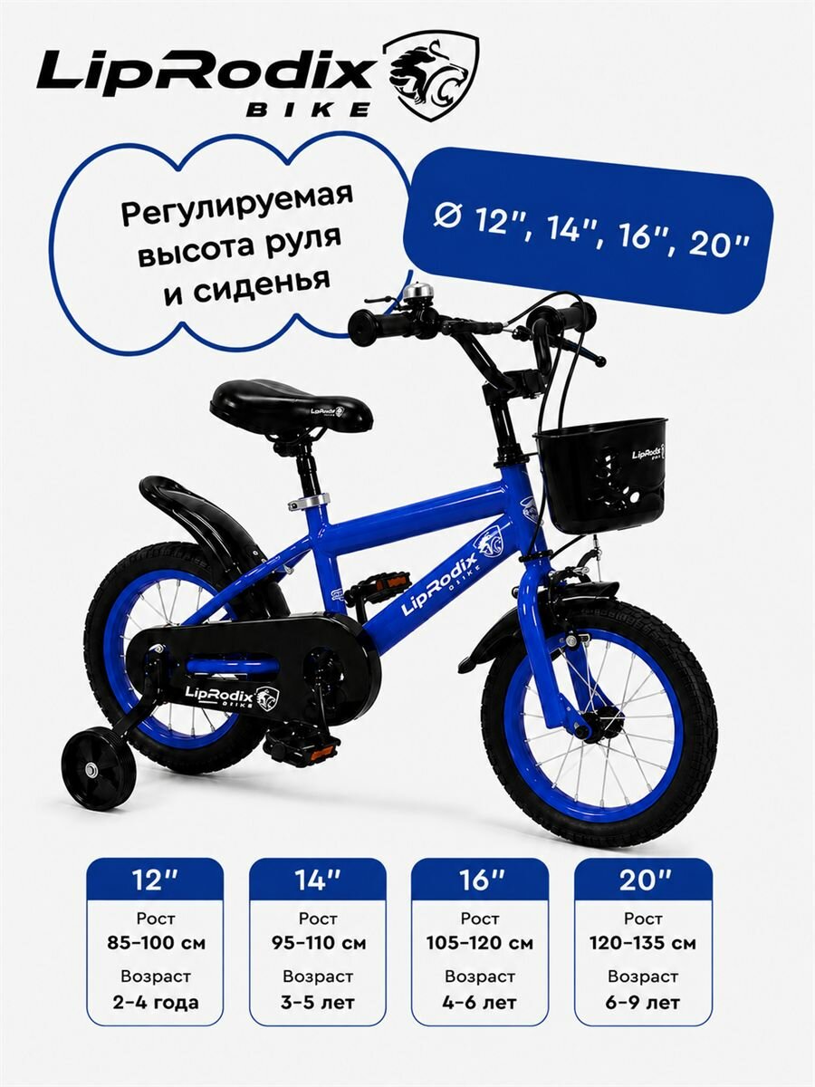 Детский велосипед Liprodix BIKE 12 дюймов для мальчика/девочки 2-5 лет, рост 85-105 см, с боковыми колесами, ручным тормозом, корзиной/звонком, LB1-12B