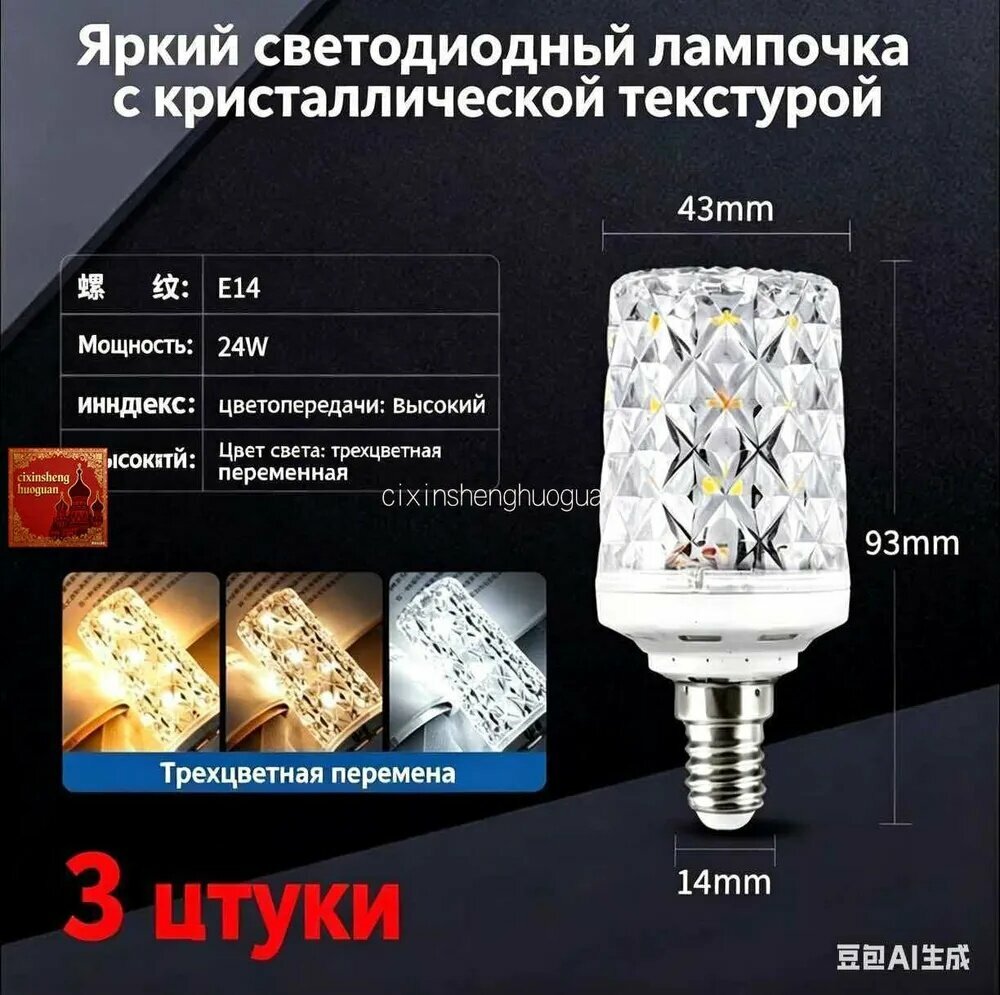 Цоколь: E14, 24 Вт, LED-лампа, цоколь E14, смена цвета, энергосберегающая，2 штуки