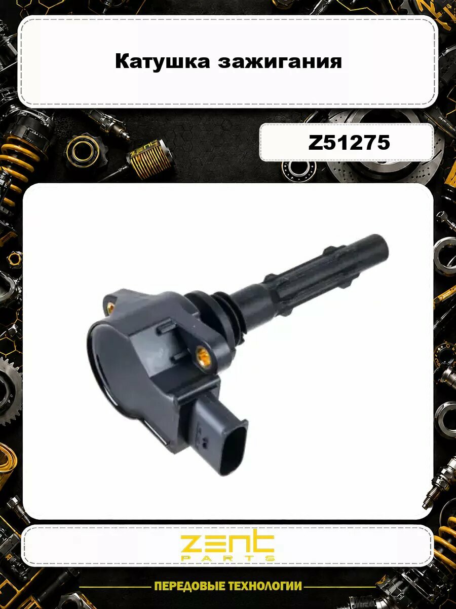 Катушка зажигания ZENTPARTS Z51275