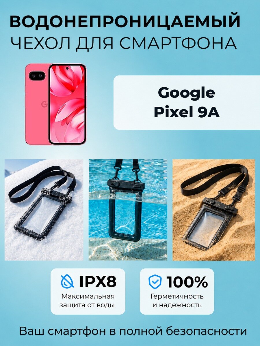 Аквачехол водонепроницаемый IPX8 герметичный с ремешком для Pixel 9a